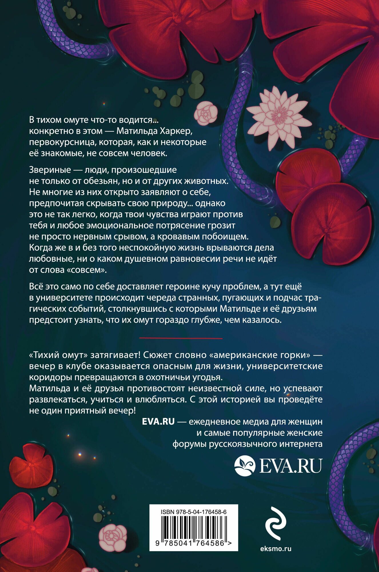 Тихий омут. Том 1 — фото 1