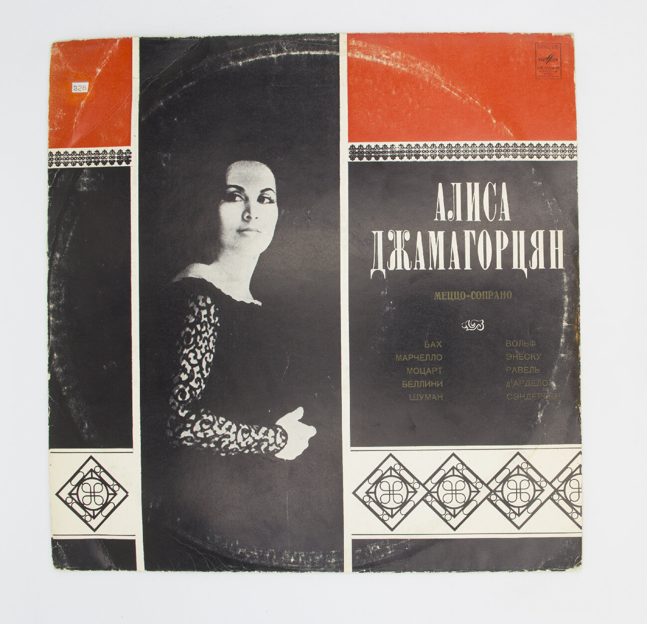 Виниловая пластинка Алиса Джамагорцян - Меццо-сопрано, 1xLP, NM
