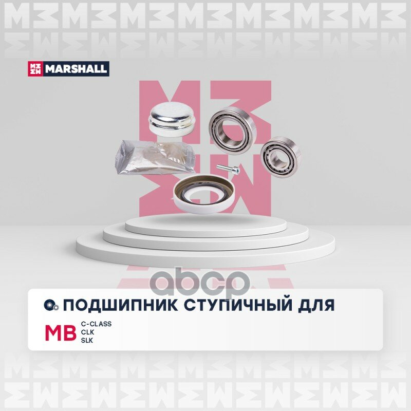 Ккт подшипника ступицы передней MB W203 all 00 MARSHALL арт. m8136530
