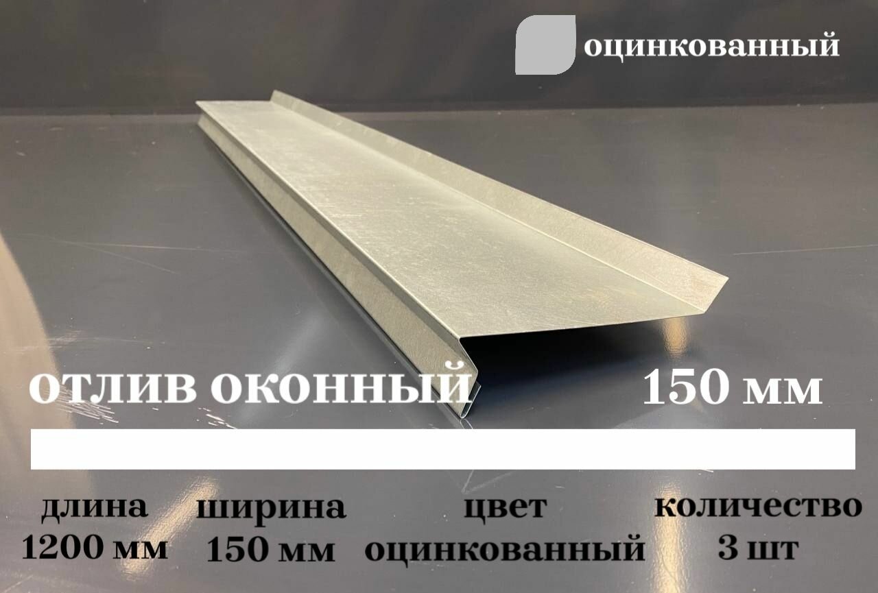 Отлив оконный / отлив для цоколя