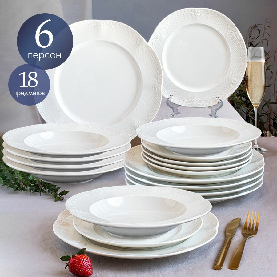Сервиз обеденный Noble Aristocrat White, набор столовой посуды на 6 персон, 18 предметов