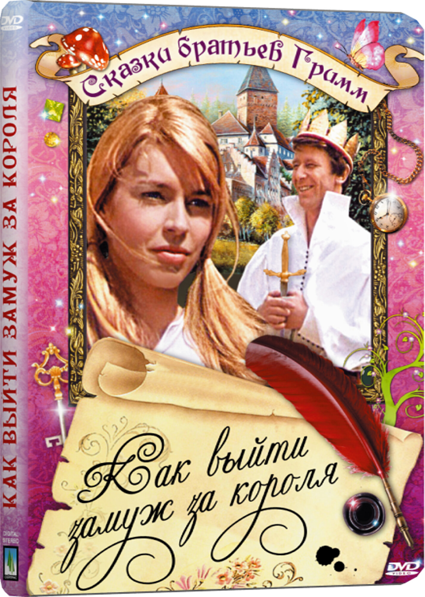 Как выйти замуж за короля DVD