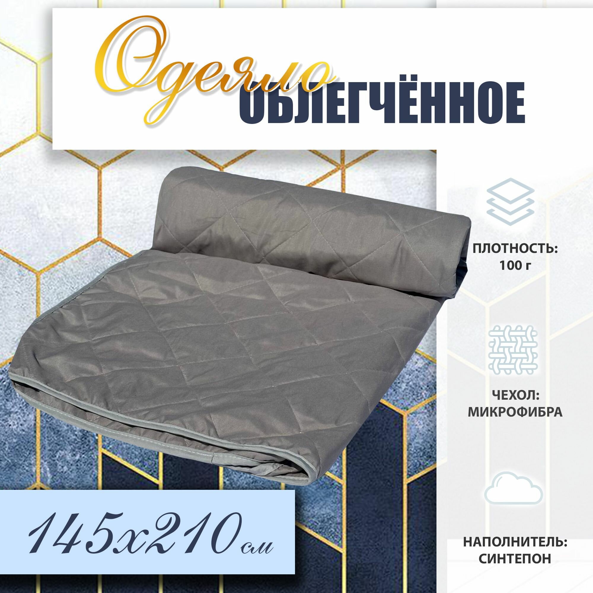 Одеяло 1.5 облегченное Софт