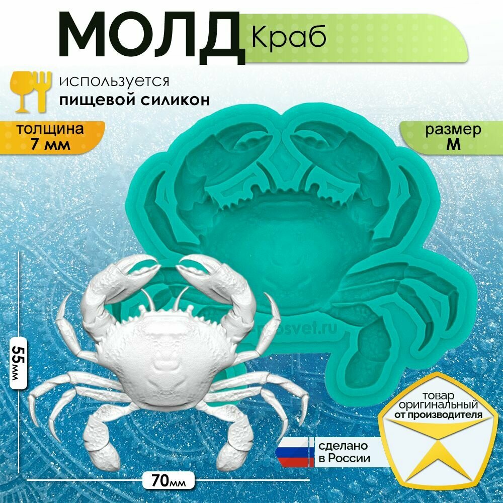 Молд "Краб" (M)