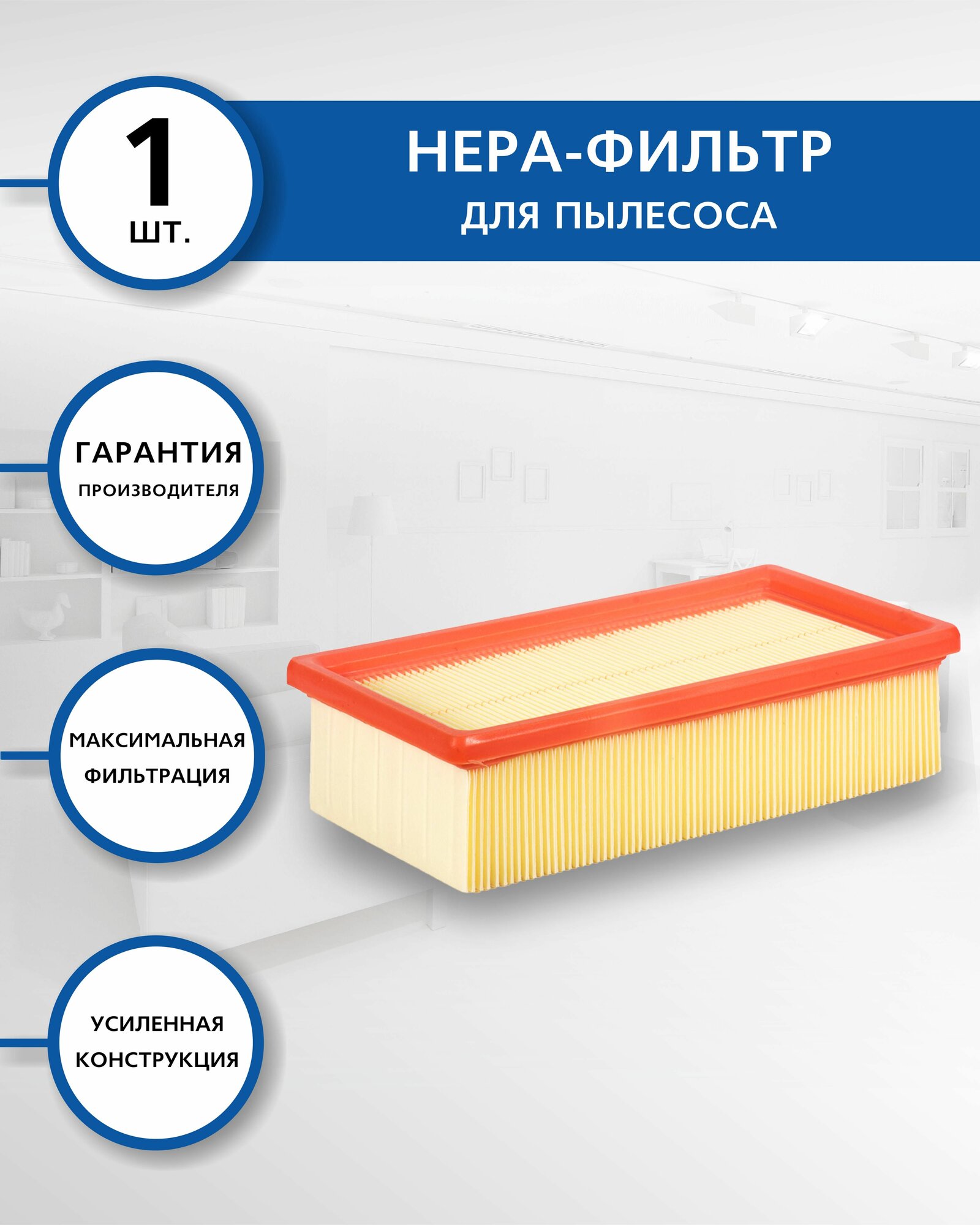 Фильтр складчатый для пылесоса KARCHER, 1 шт, сухая пыль/целлюлоза, бренд: "EUROCLEAN" / фильтр для пылесоса