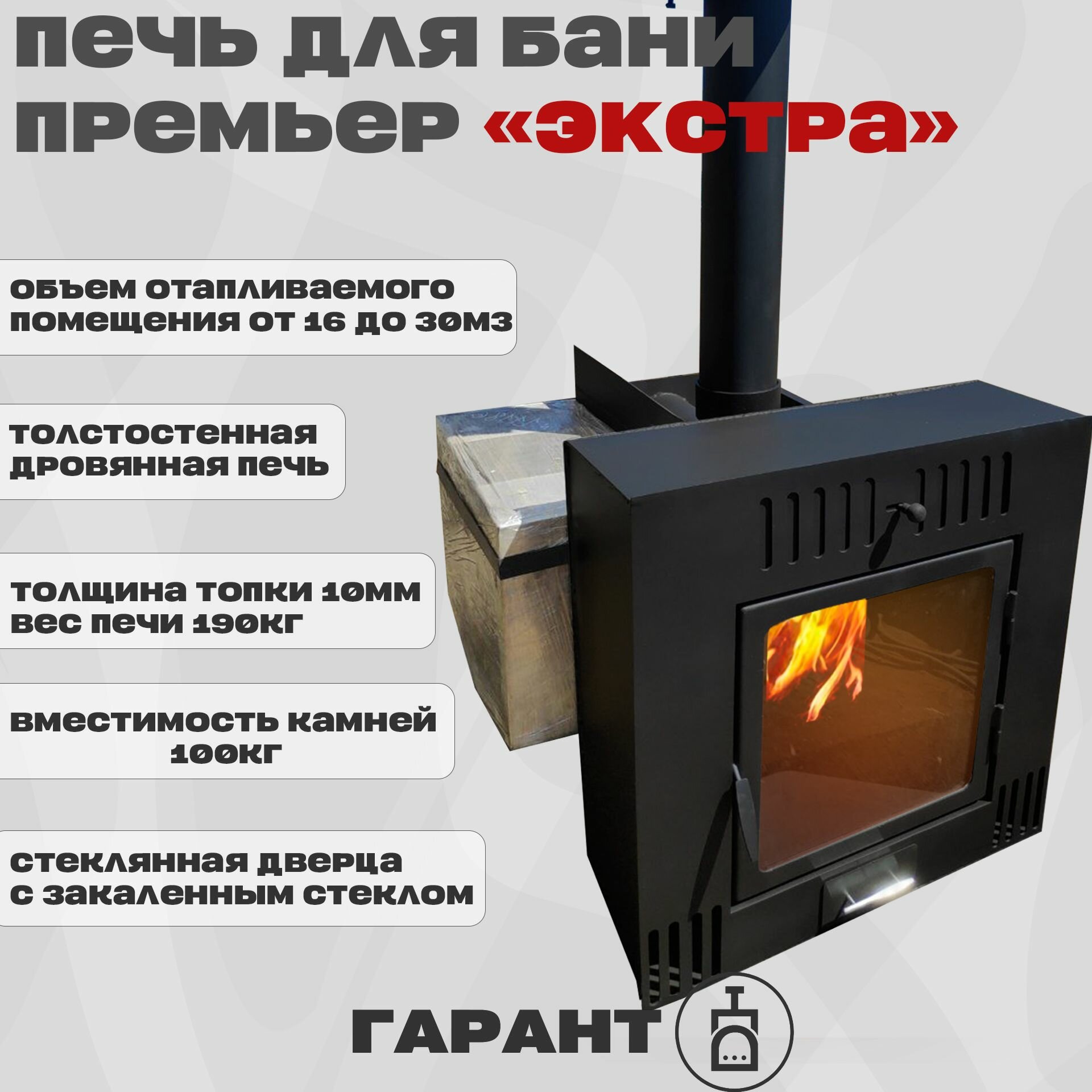Банная печь Премьер Экстра Левый бак на 100 литров