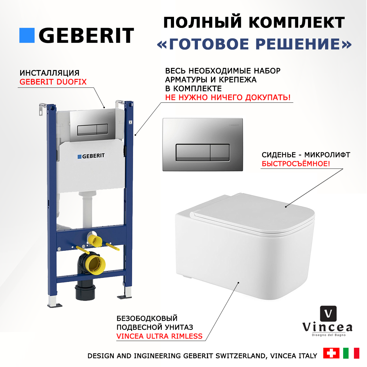 Комплект 3 в 1 инсталляция Geberit Duofix UP100 + Унитаз Vincea Ultra Rimless VT1-32 + кнопка хром матовый