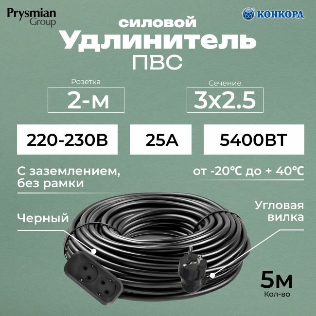 Удлинитель силовой с угловой вилкой ГОСТ "PREMIUM CABLE" с 2-м розеткой с заземлением ПВС 3х2,5 черный 5 м