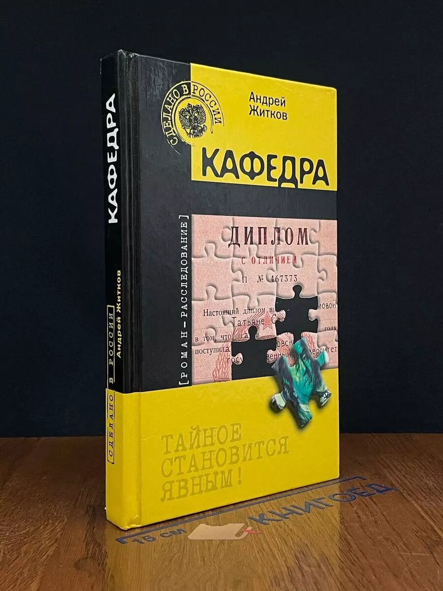 Книга. Кафедра 2000 (2040385715357)