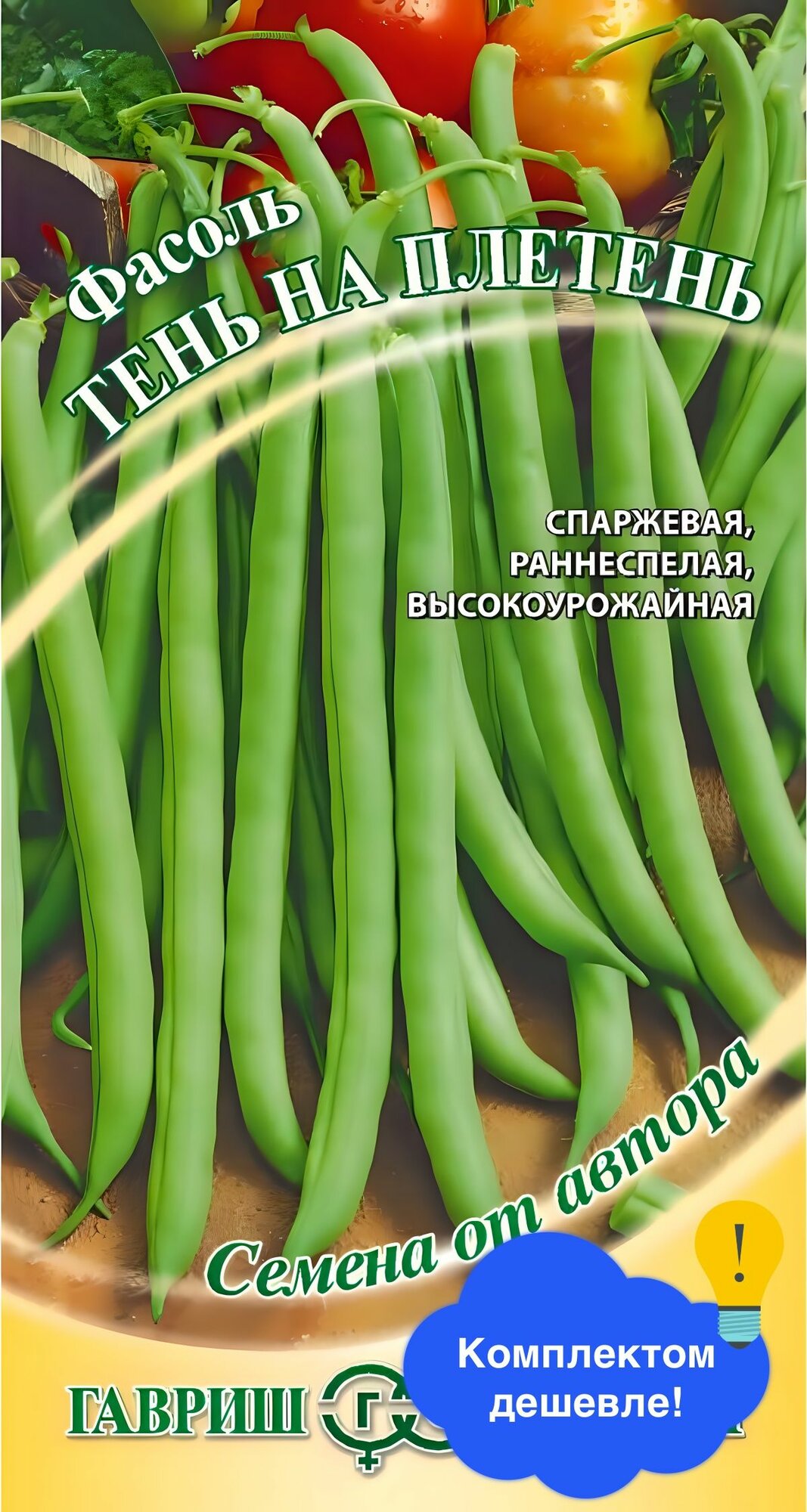 Семена овощей Гавриш "Фасоль Тень на плетень", 5 гр.