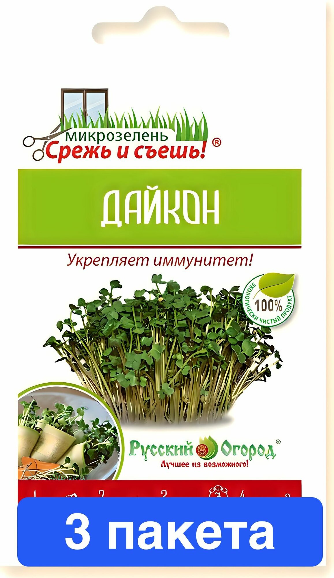 Семена овощей Русский Огород "Микрозелень Дайкон", 10 гр, мини, 3 пакета