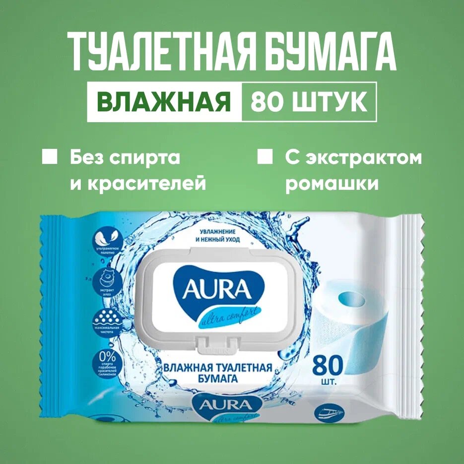 Влажная туалетная бумага аура — купить по низкой цене на Яндекс Маркете