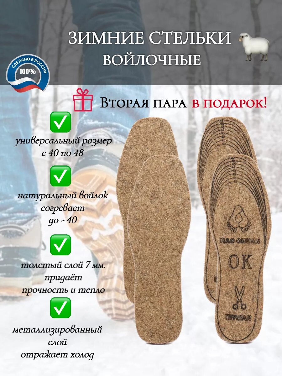 Зимние стельки для обуви натуральный войлок