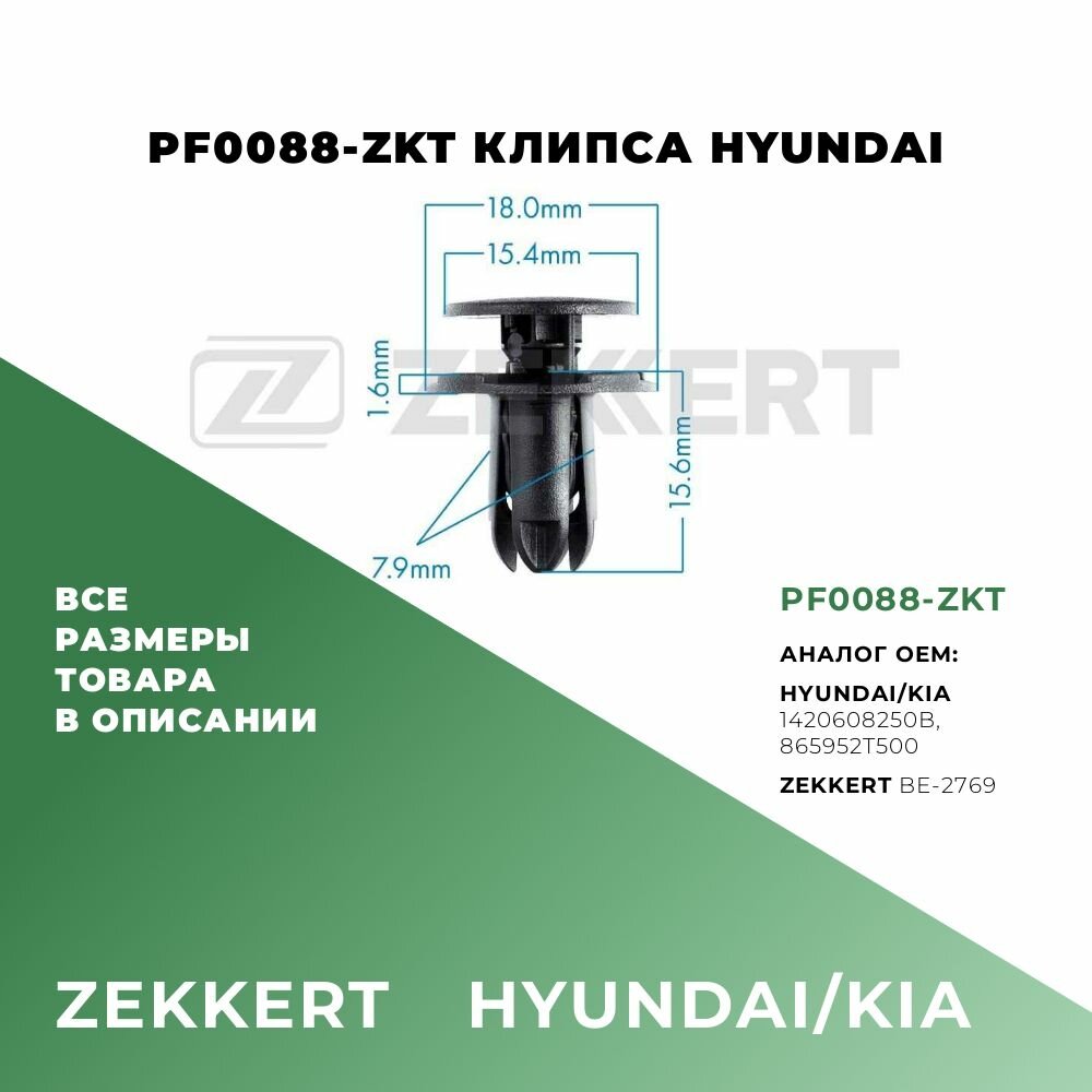 Клипса пластиковая M15,4; OEM: 1420608250B, 865952T500, BE-2769; 5 шт
