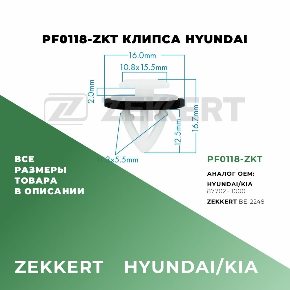 Клипса пластиковая M16x15,5; OEM: 87702H1000, BE-2248; 5 шт