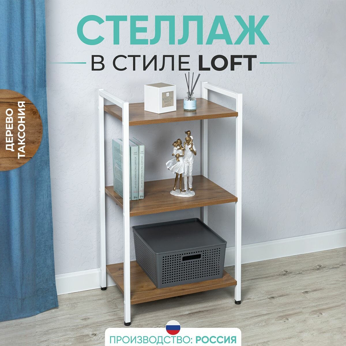 Стеллаж