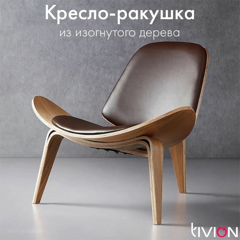 КреслоЭргономичное кресло для отдыха в форме раковиныЭргономичное кресло для отдыха в форме раковины