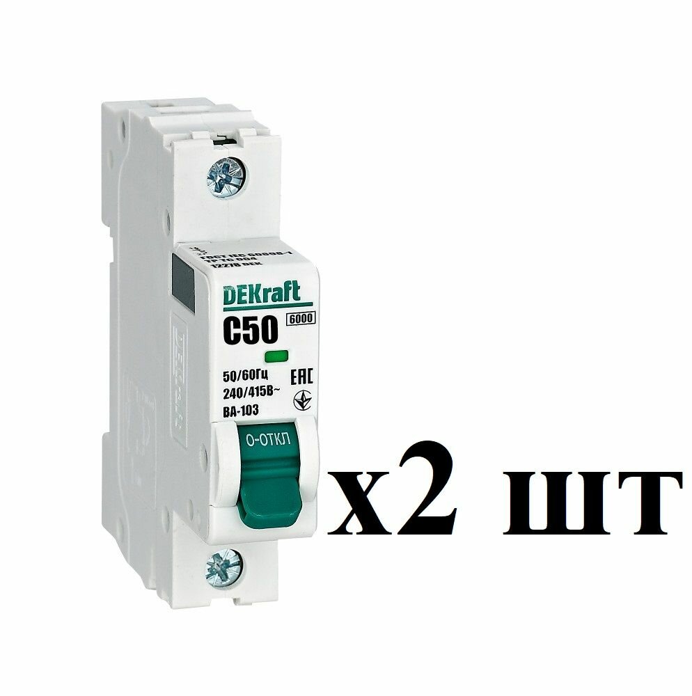 Автоматический выключатель ВА-103 50A C 1P 6кА DEKraft (автомат электрический) 12278DEK (2шт)