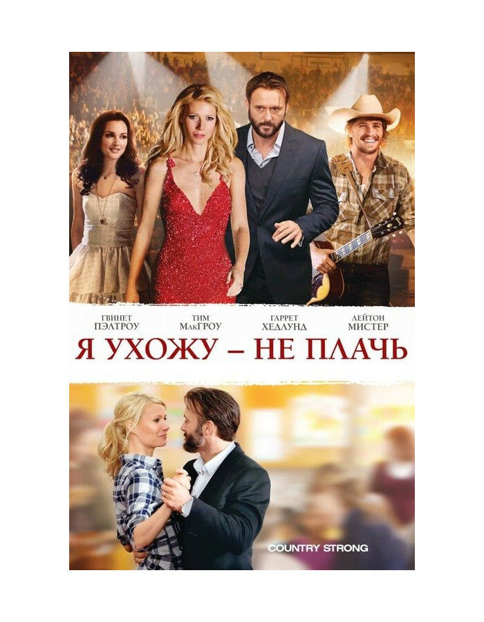 Я ухожу – не плачь (DVD)