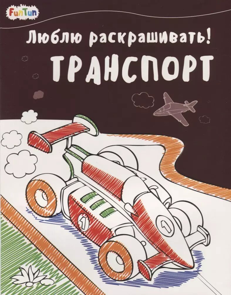 Транспорт