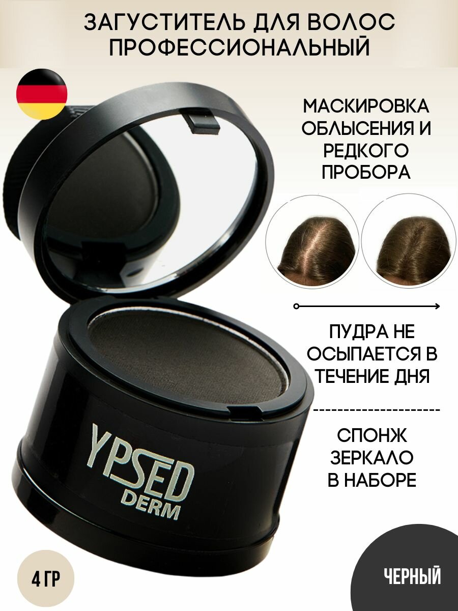 Загуститель для волос, маскирующая пудра для волос и бороды, камуфляж Black (черный), 4 гр