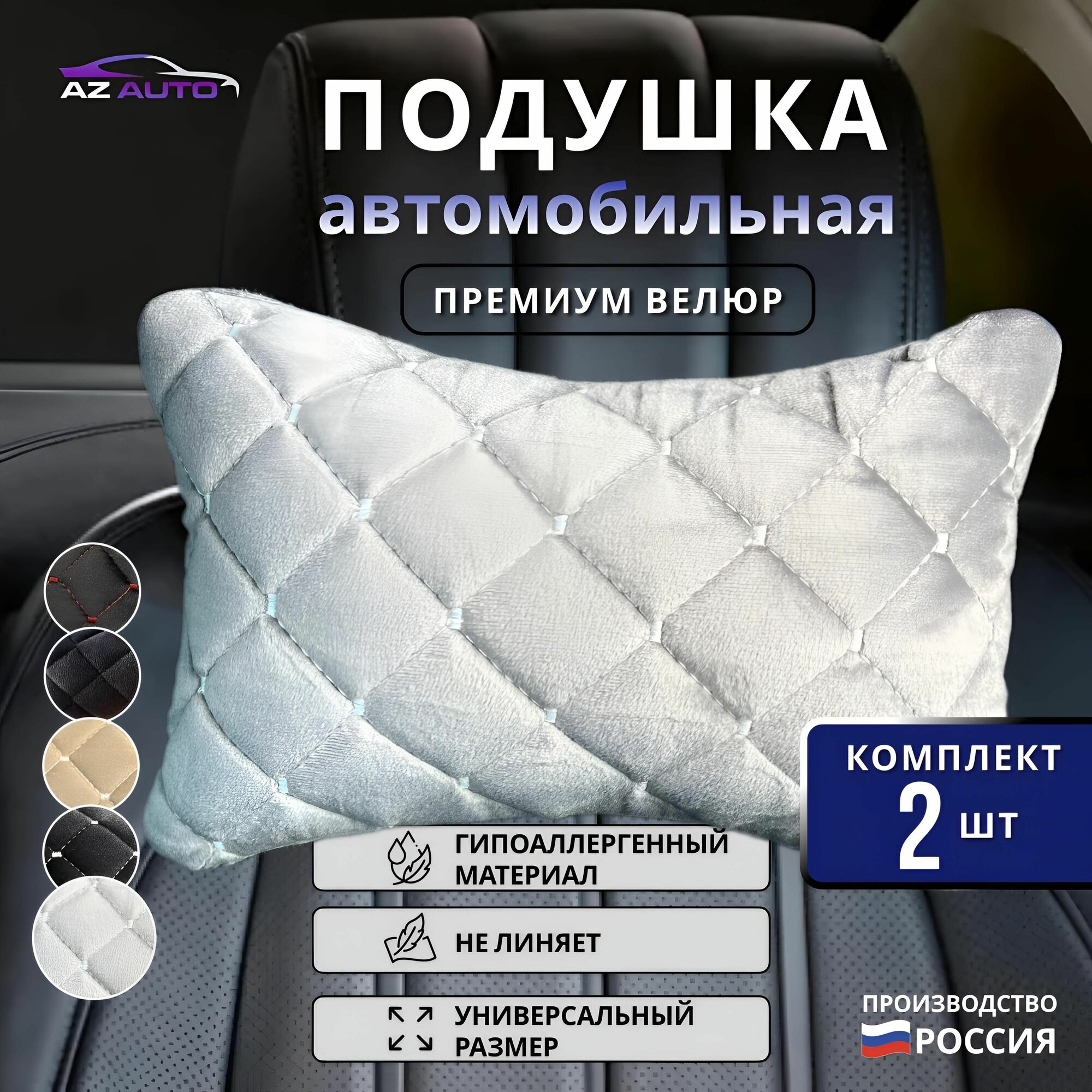 Подушка автомобильная/ Подушка на подголовник/ Велюр