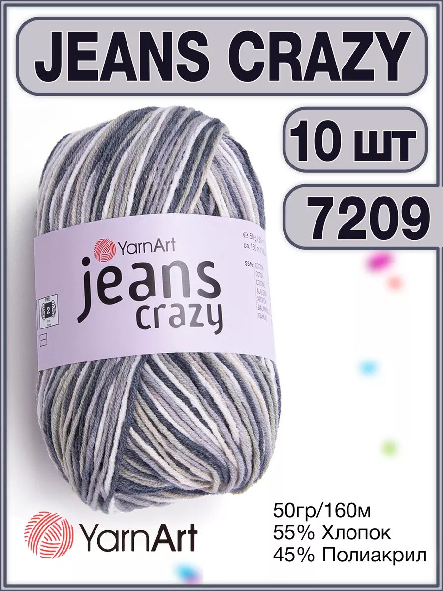 Пряжа для вязания Jeans Crazy 7209, 50г/160м - 10 шт