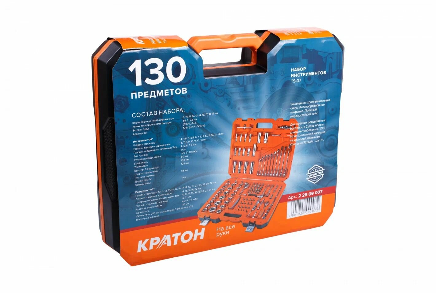 Набор инструментов Кратон TS-07 1/2"+1/4" 130 пр