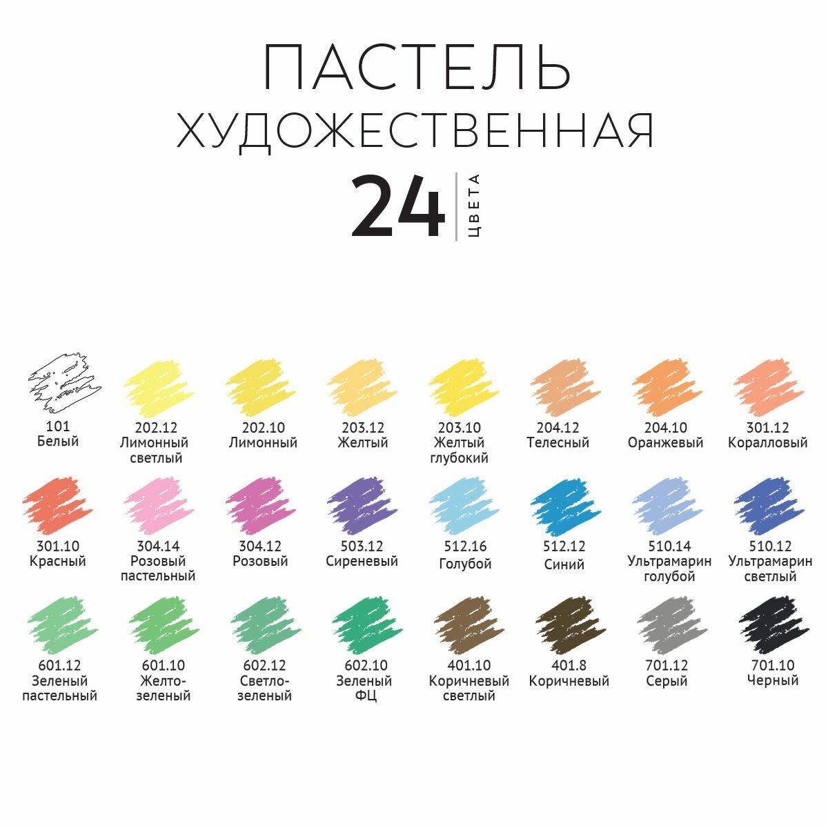 Пастель 24 цв. художественная "Аква-колор" "Изостудия" IZO-SP24