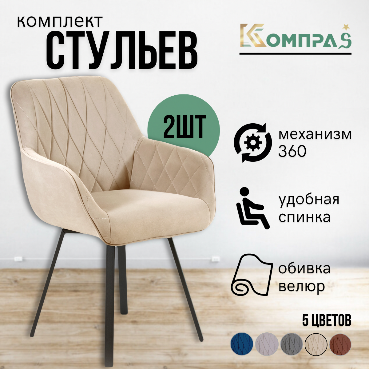 Комплект стульев МЕ М418 с поворотным механизмом, М2/металл Черный, 2 штуки