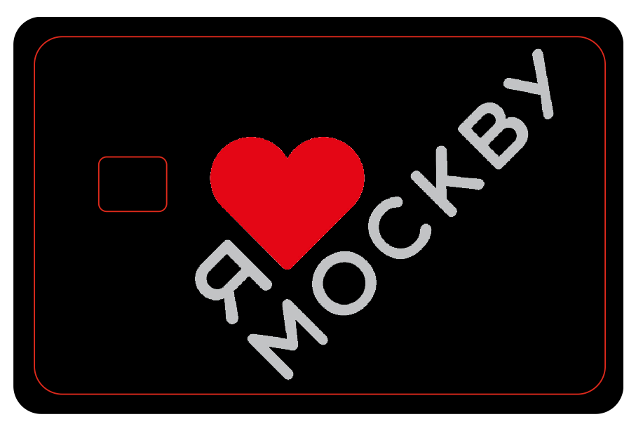 Наклейка на банковскую карту, стикер на карту, Я люблю Москву