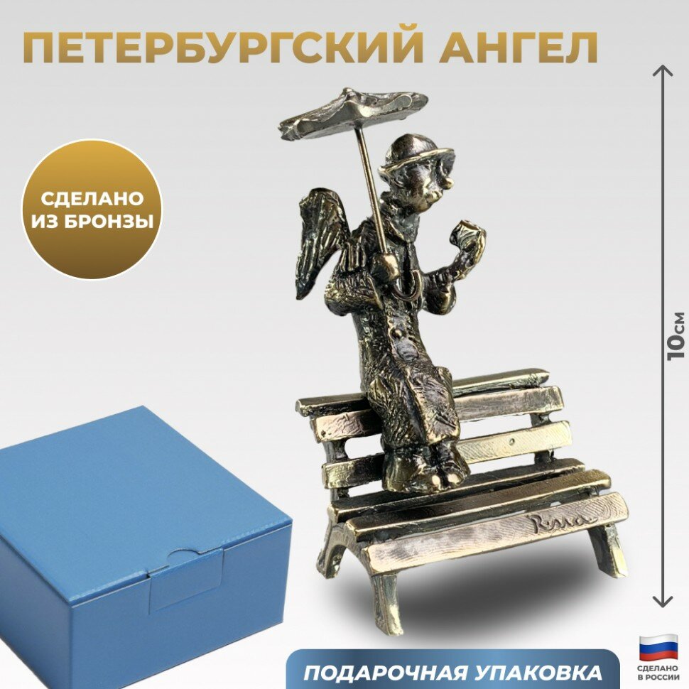 Статуэтка "Петербургский ангел сидя" из бронзы (10,5 см)