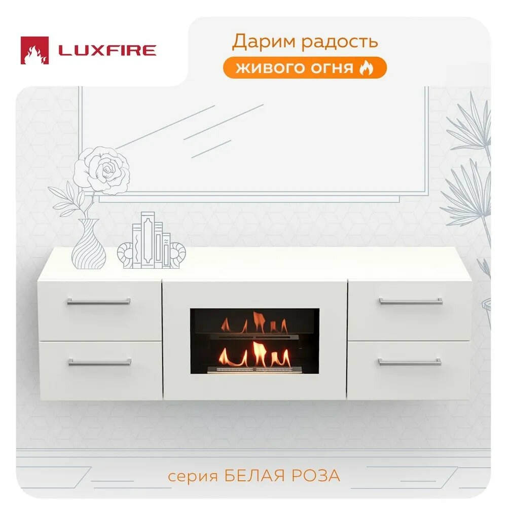 Тумба ТВ Lux Fire "Белая Роза" настенная 1400, с белым биокамином
