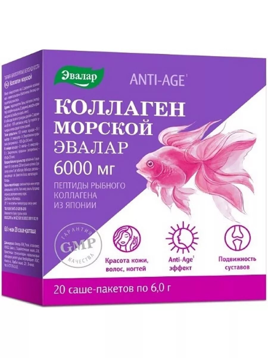БАД Эвалар "Коллаген Морской", порошок, саше, 20шт, для улучшения состояния кожи и суставов