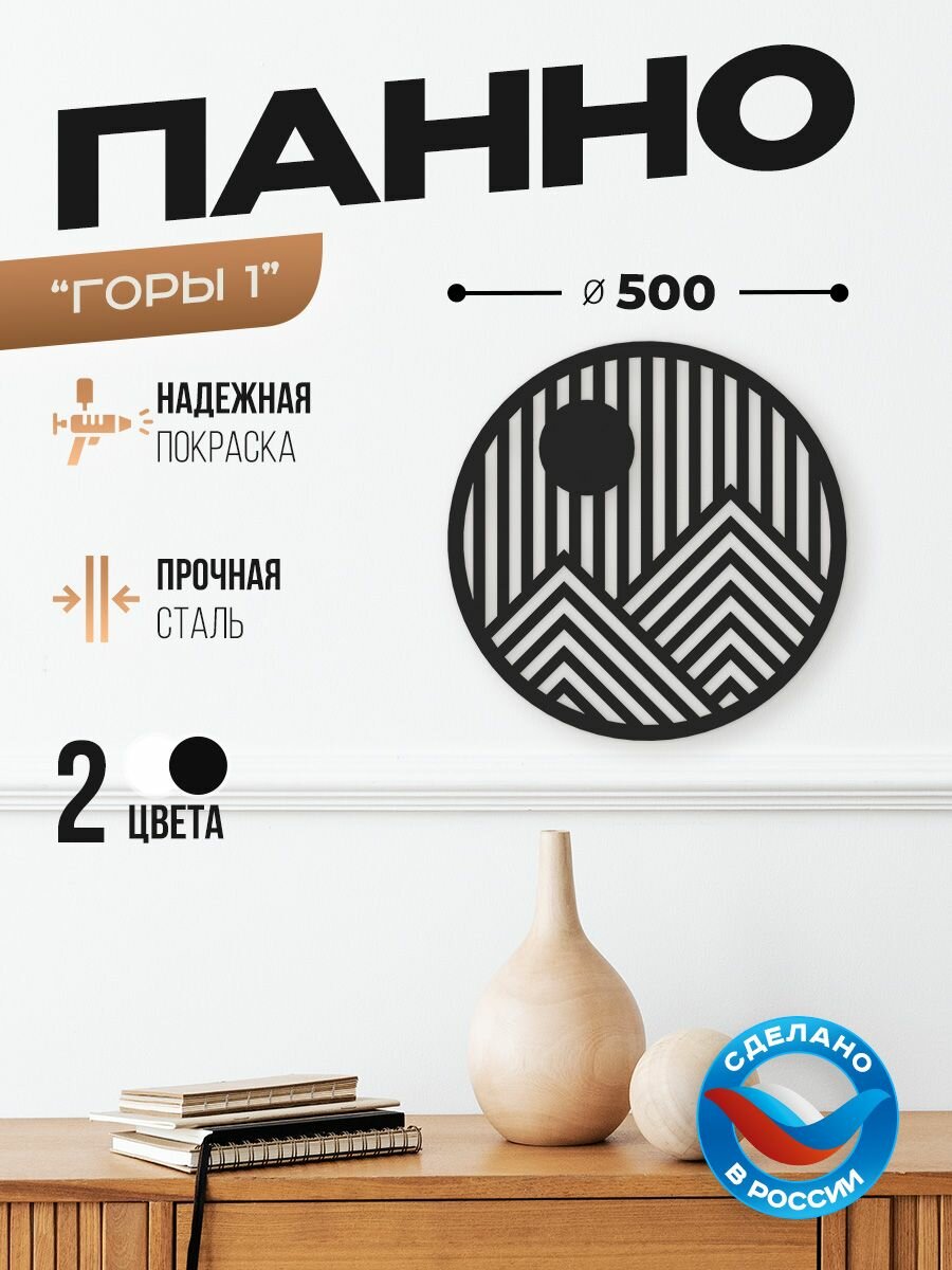 Панно круглое "Восход солнца в горах"