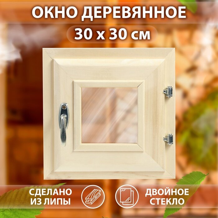 Окно, 30×30см, двойное стекло липа, бронза