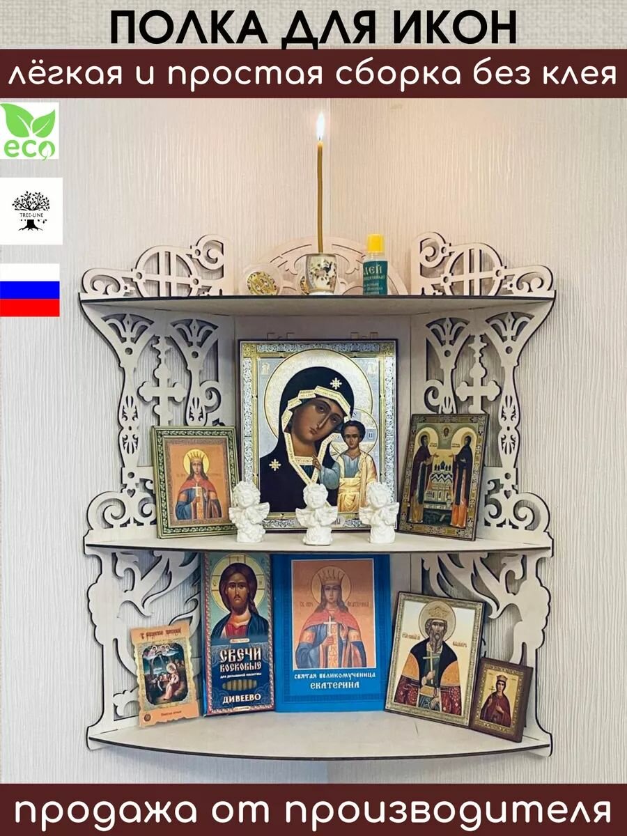 Иконостас угловой настольный навесной полка для икон