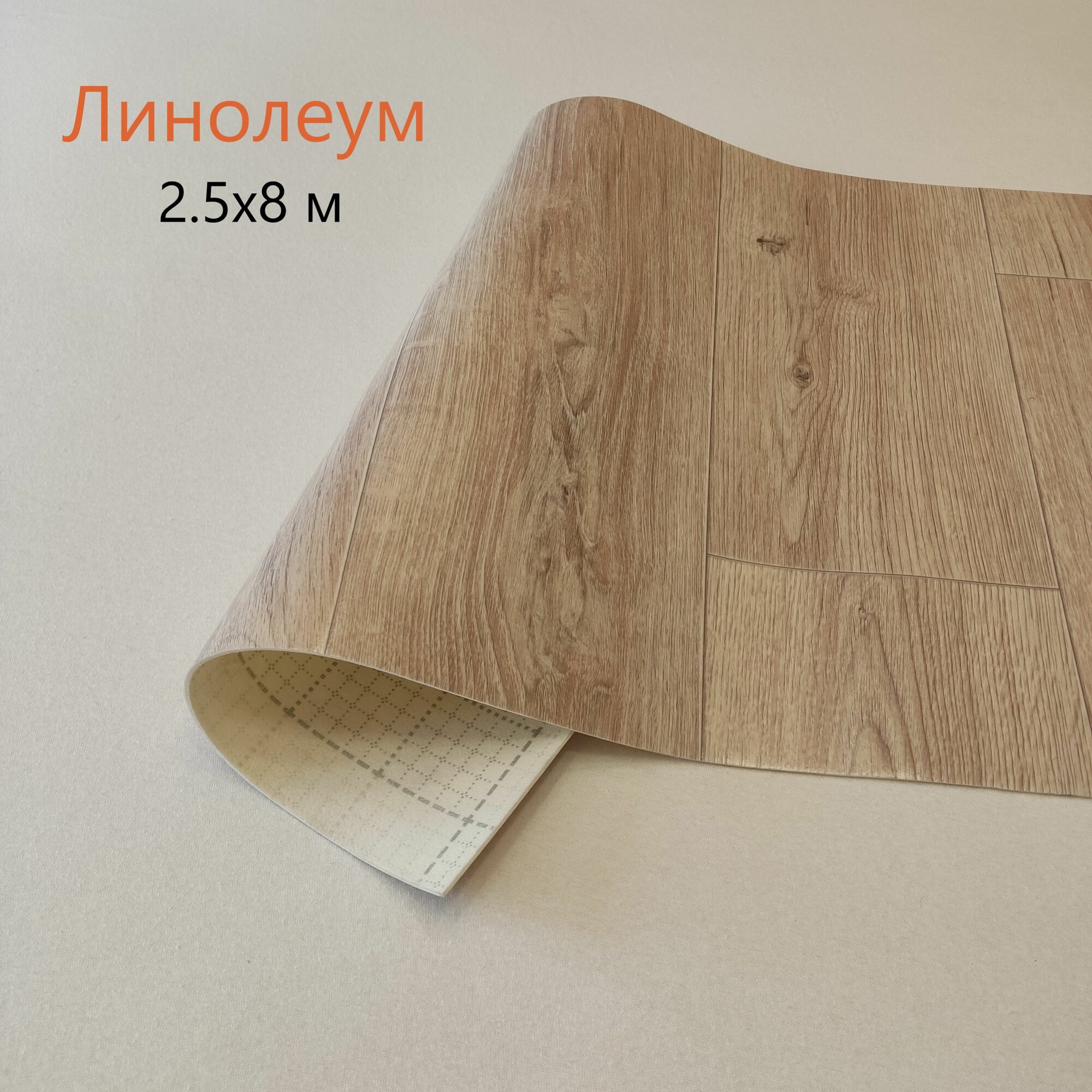 Линолеум для дома на отрез Tarkett, коллекции Praktika, Bruno 1. Линолеум 2,5x8 м