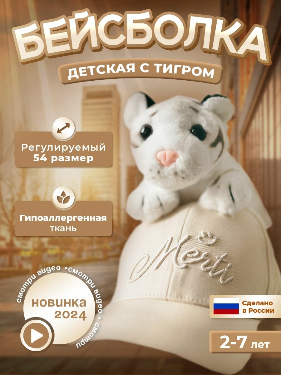 Бейсболка для детей