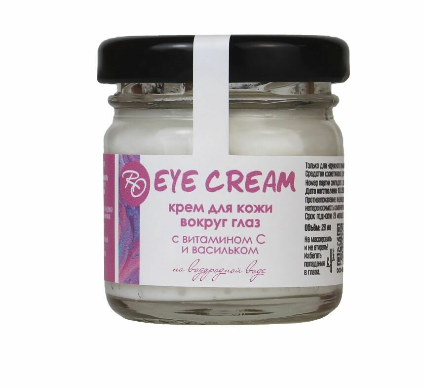 Крем для кожи вокруг глаз с васильком и витамином C от отёков и морщин, увлажняющий и осветляющий, 28 мл