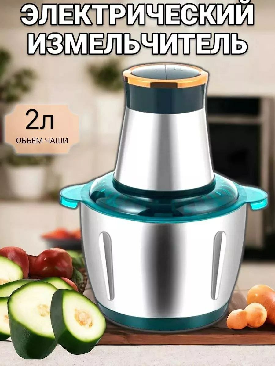 Измельчитель электрический кухонный