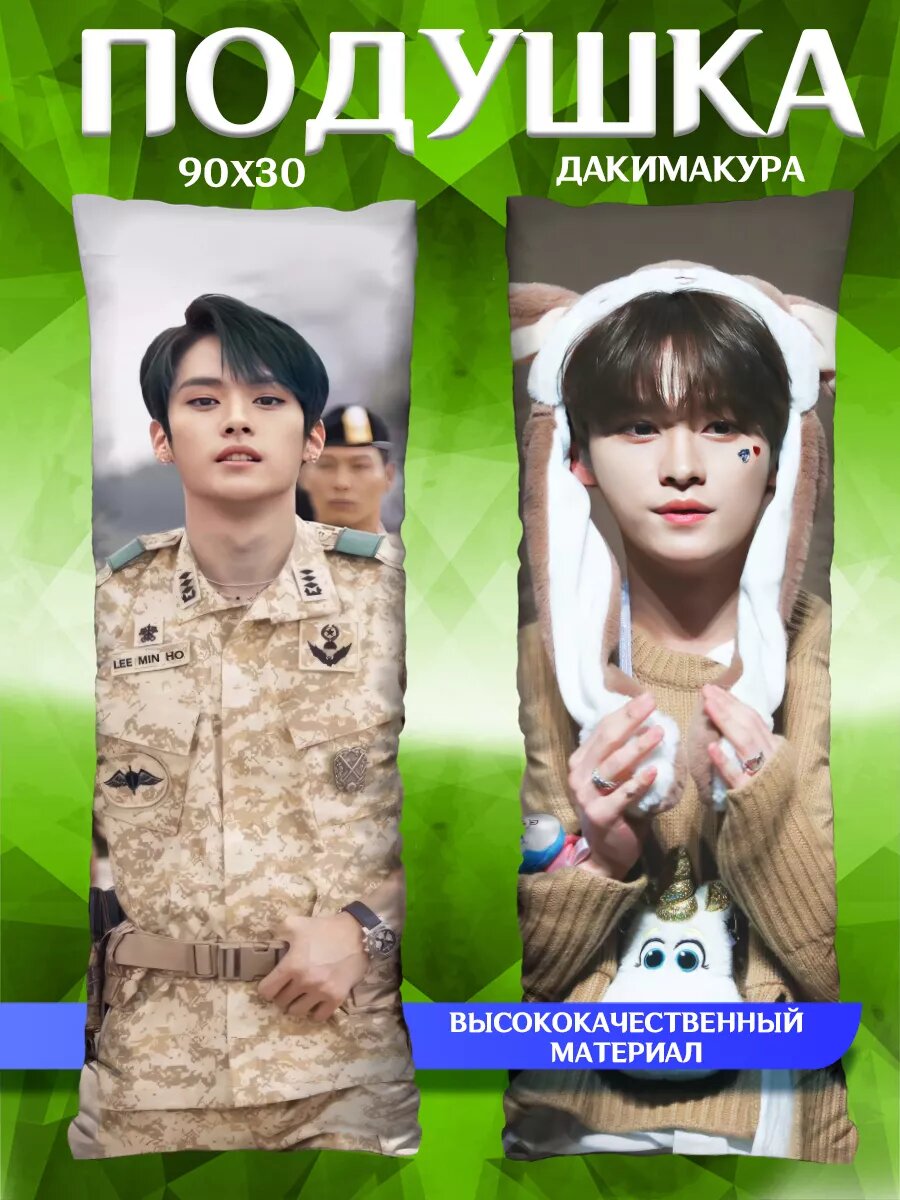 Подушка с наволочкой дакимакура Stray Kids Ли Мин Хо 90х30
