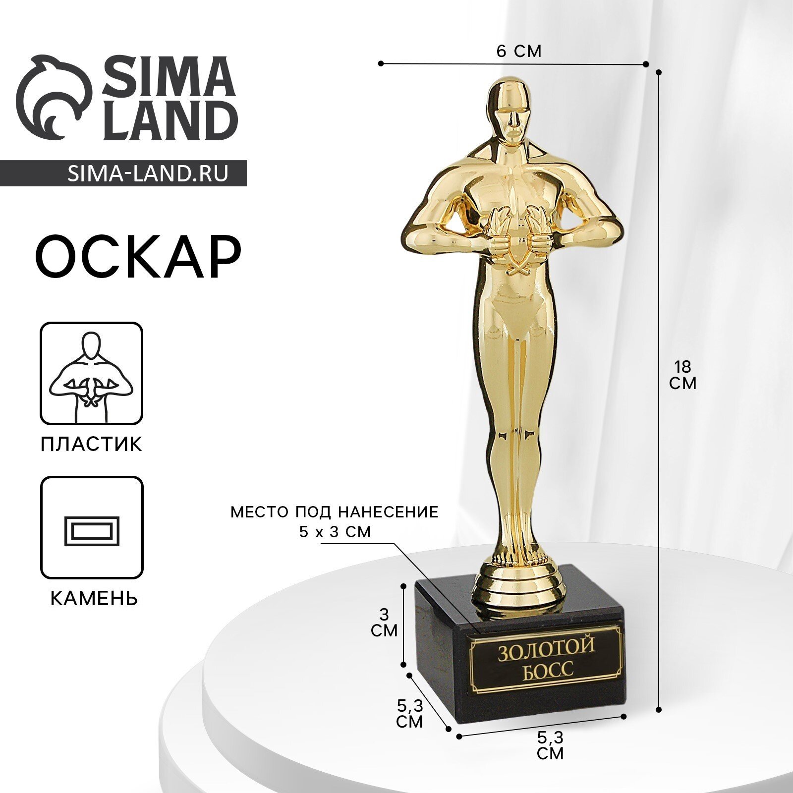 Кубок наградная фигура «Золотой босс», оскар, пластик, подставка камень, 18 х 6 см, 491659