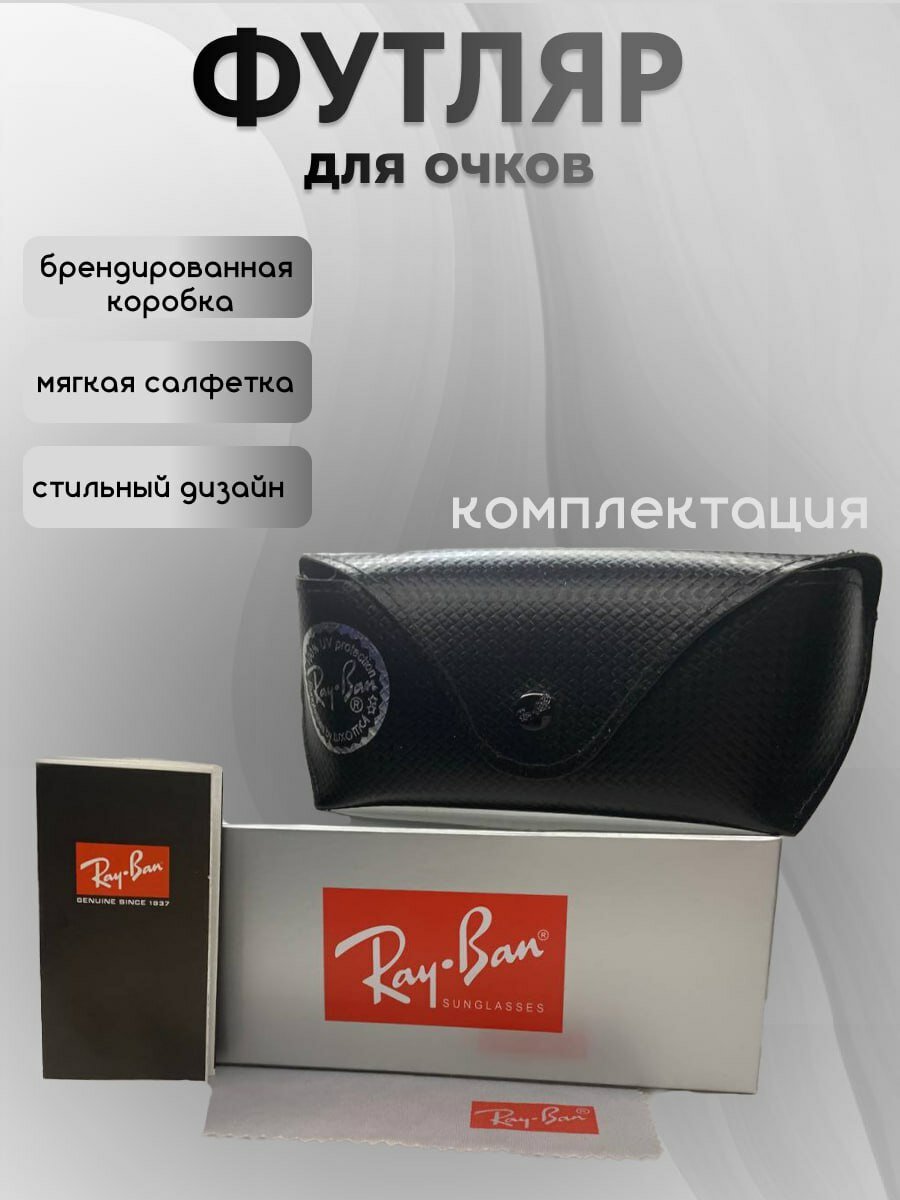 Ray-Ban Футляр для очков