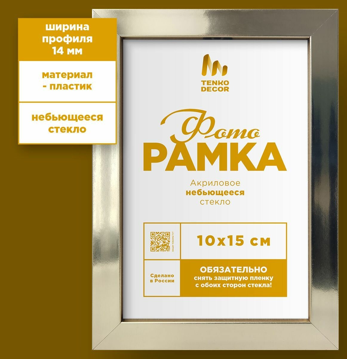 Фоторамки 10х15 Золотая Tenko Decor, 10 х 15 см, 1шт. / Рамки для фото 10 х 15 см, набор фоторамок на стену, фоторамки 10*15, рамки А6, золото, 10 на 15