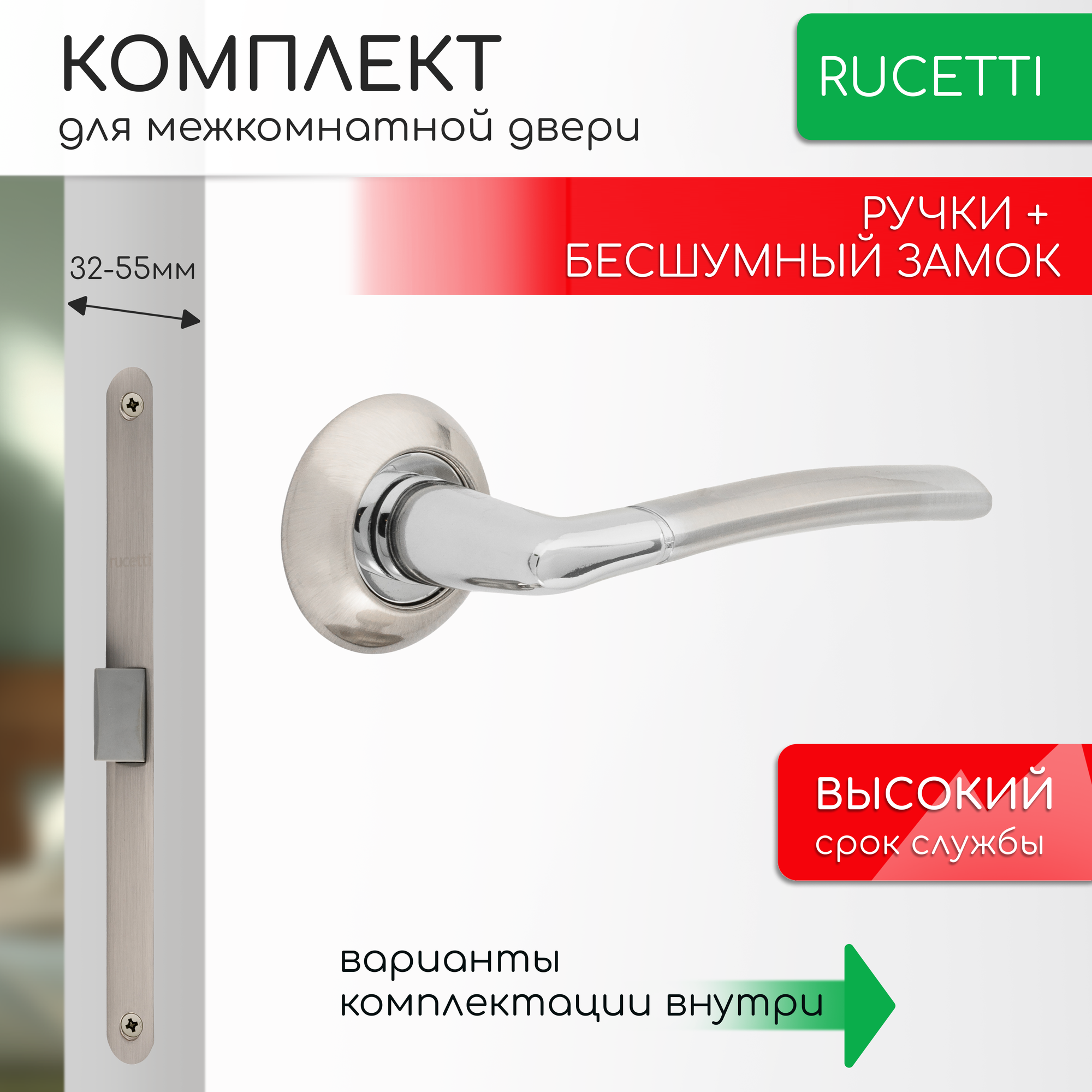 Комплект для межкомнатной двери Rucetti ручки RAP 6 SN/CP + бесшумный замок / белый никель