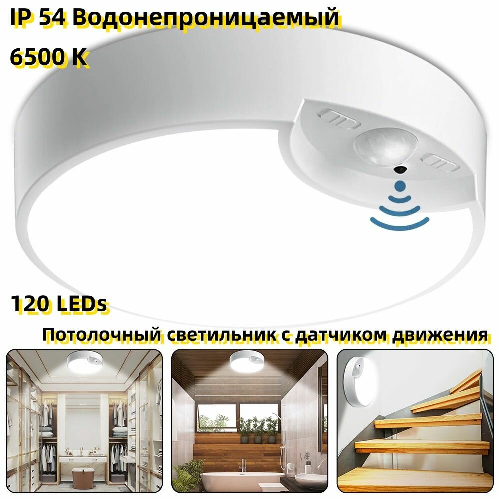 Датчик движения, беспроводной потолочный светильник, работающий от батареи, таймер с регулируемой яркостью, кухня, спальня,3,2