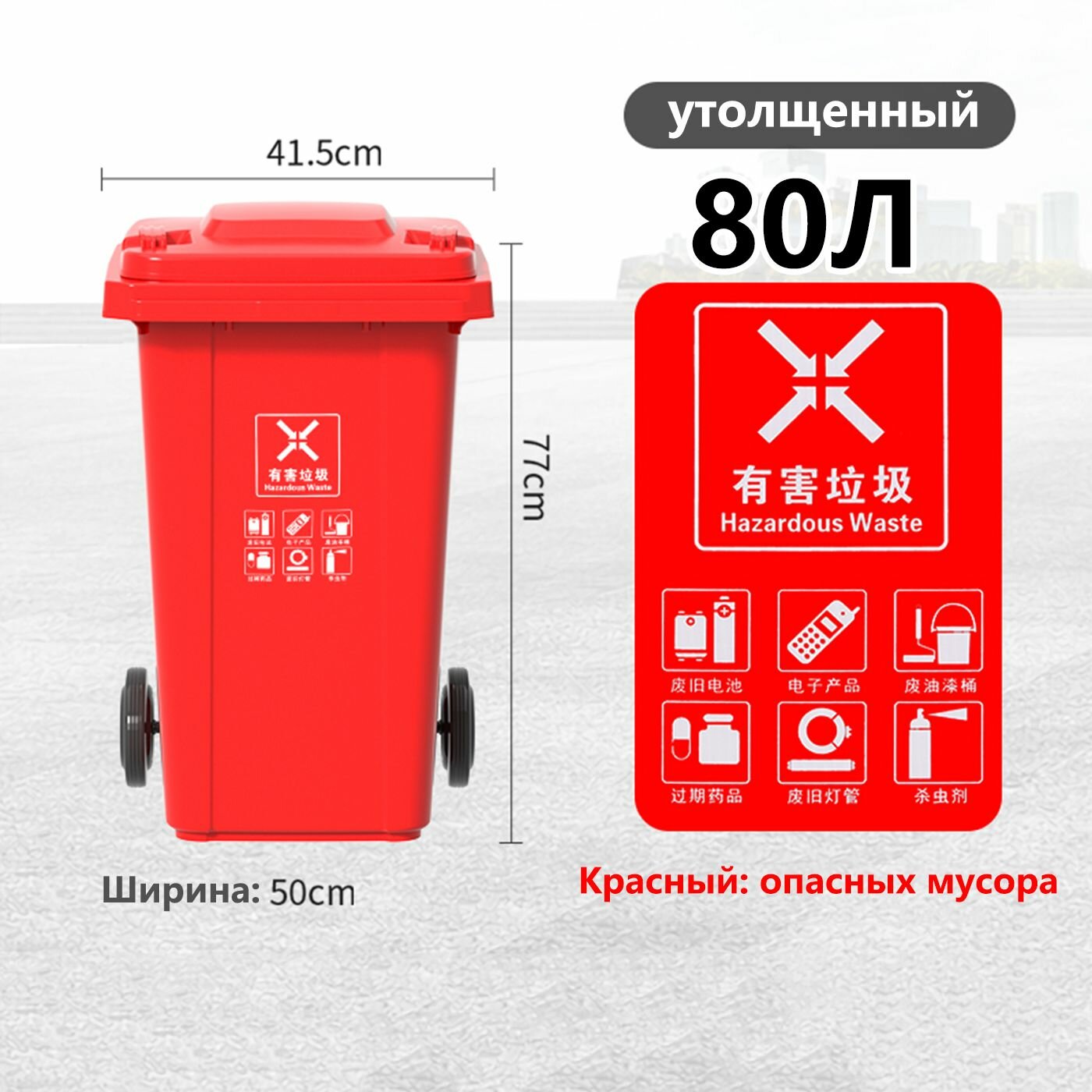 Мусорный бак