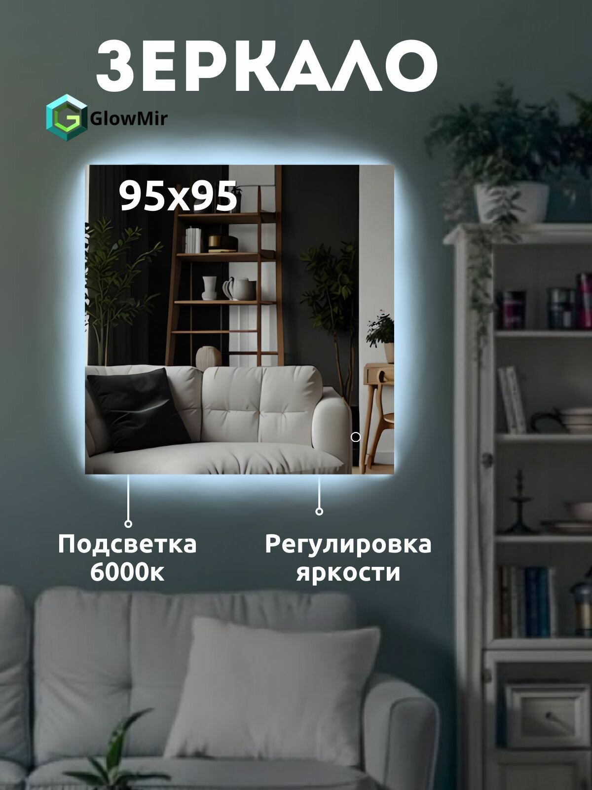 Зеркало квадратное 95х95