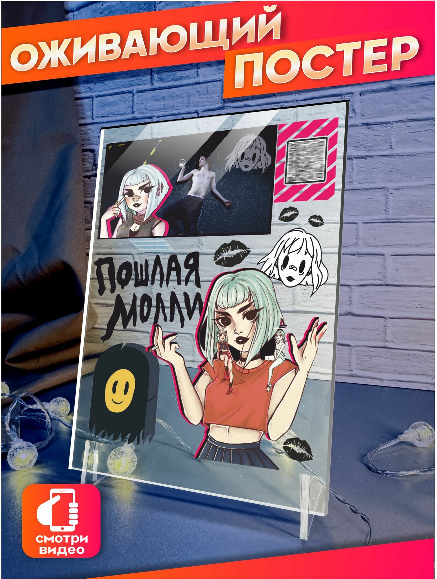 Оживающий постер для интерьера Пошлая Молли рок